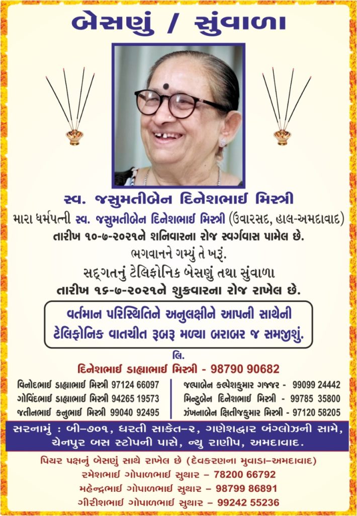 OBITUARY – SMT. JASUMATI DINESHCHANDRA MISTRY WIFE OF SHRI ...